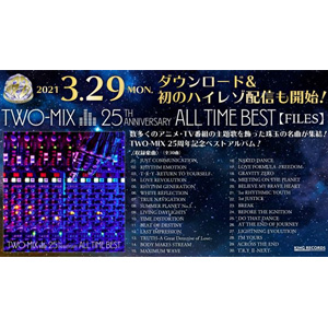 「TWO-MIX 25th Anniversary ALL TIME BEST」ダウンロード＆初のハイレゾ配信、本日よりスタート！ | バンダイによる、遊びと学びのココロ育むファミリーエンタメサイト