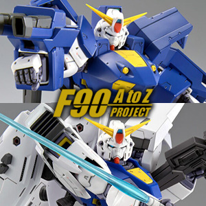重装・機動力向上仕様を完全新規造形で再現！「MG ガンダムF90用 ミッションパック Jタイプ＆Qタイプ」本日より予約開始！ | バンダイによる、遊びと学びのココロ育むファミリーエンタメサイト