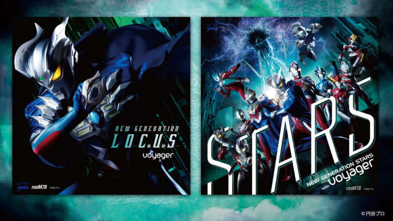 ニュージェネウルトラマン主題歌アルバム「NEW GENERATION LOCUS」「STARS」ダウンロード・ストリーミング配信開始！ | ウルトラマン特集 | 部活トップ | バンダイによる ...